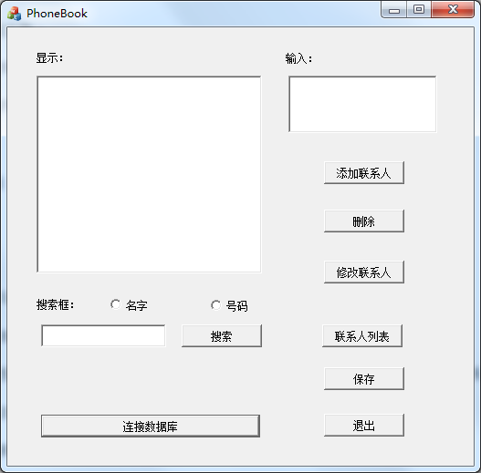 Mfc C 实现简易电话簿cmfc做电话薄 Csdn博客 