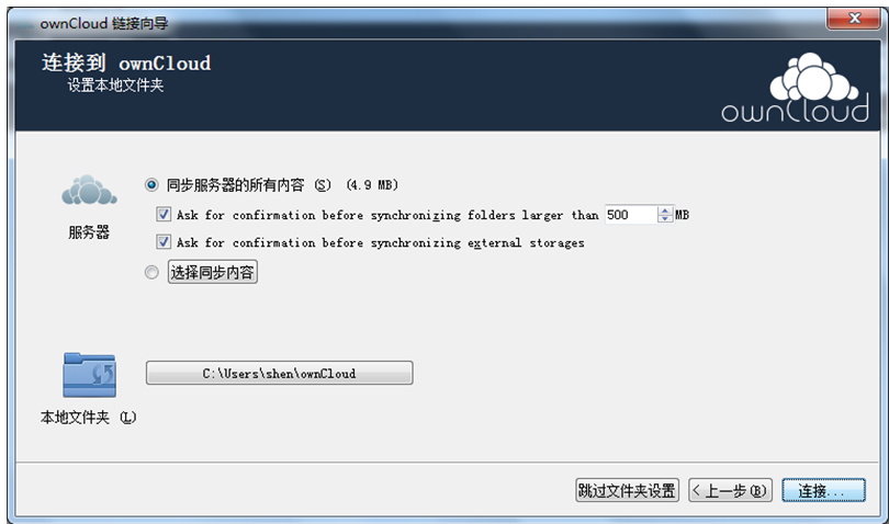 使用ownCloud 搭建私有云与私有云的简单使用方法_owncloud使用教程-CSDN博客