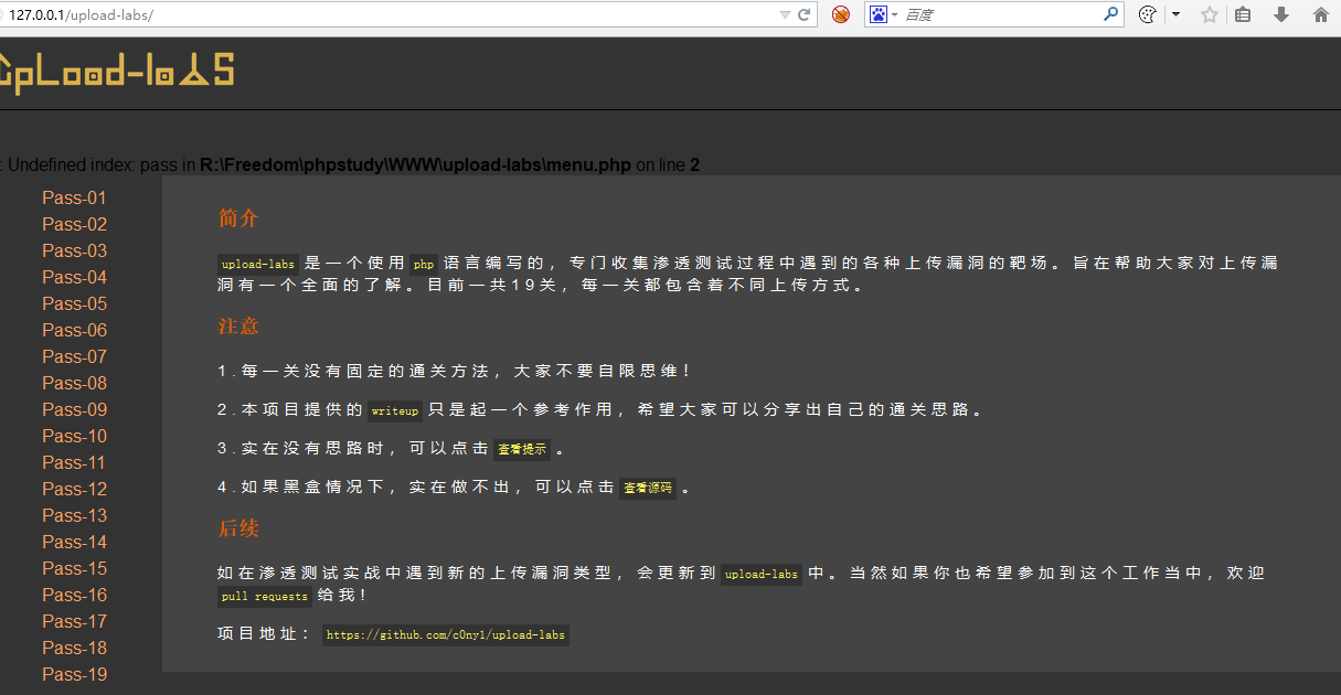 文件上传漏洞靶场:upload-labs安装+第一关教程（一）-CSDN博客