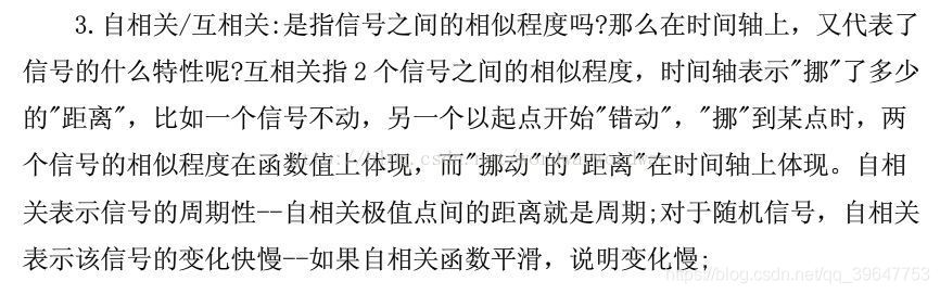 通信之自相关、互相关函数通信 自相关函数 Csdn博客