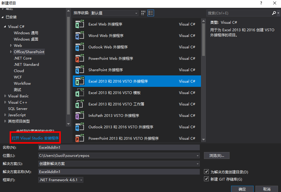 使用Visual Studio进行Excel VSTO扩展程序开发：说明与基本操作_vs2015开发excel插件-CSDN博客