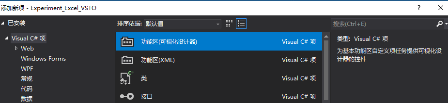 使用Visual Studio进行Excel VSTO扩展程序开发：说明与基本操作_vs2015开发excel插件-CSDN博客
