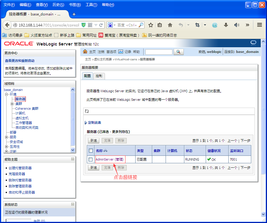 WebLogic 部署Web应用并绑定域名_weblogic部署网站-CSDN博客