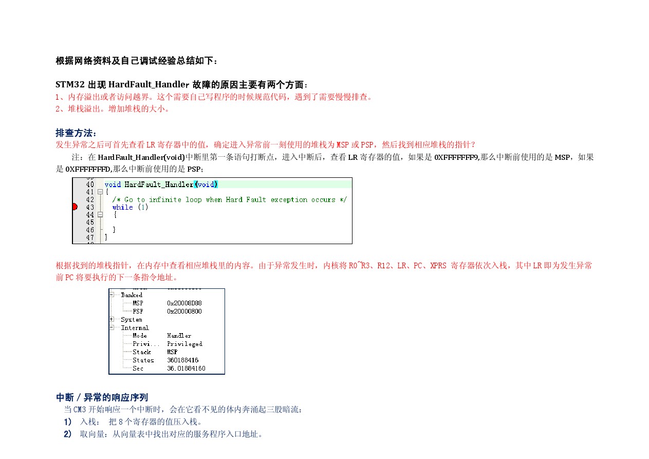 【Debug】STM32 HardFault_Handler 故障_perror(error,memory access error!);-CSDN博客