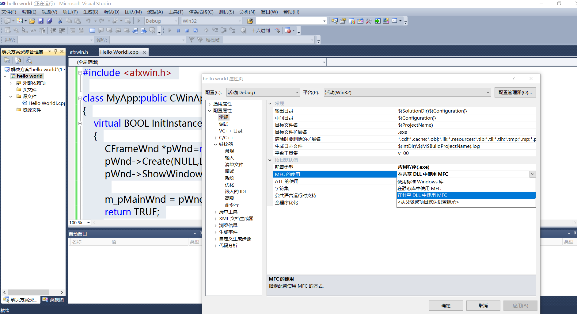 MFC第一个程序：Hello World！详细详细超级详细。_mfc 实现hellowrold-CSDN博客