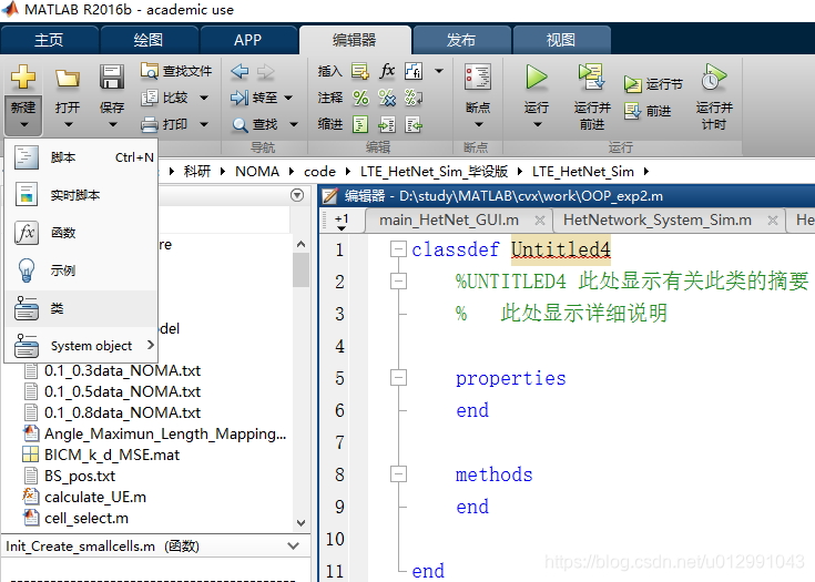 Matlab面向对象编程oopmatlab Oop Csdn博客