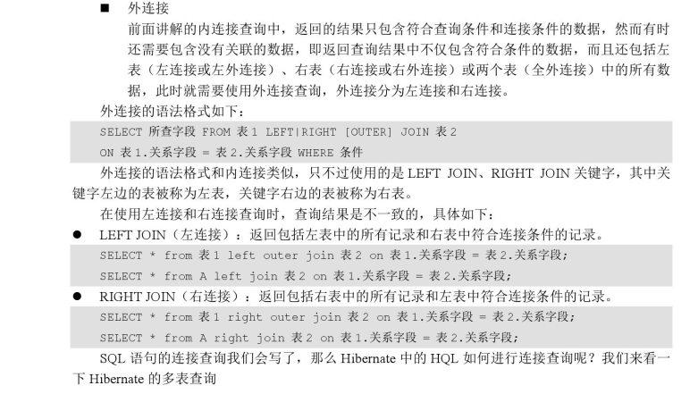 Hibernate的多表联合查询 Hibernate联表查询 Csdn博客