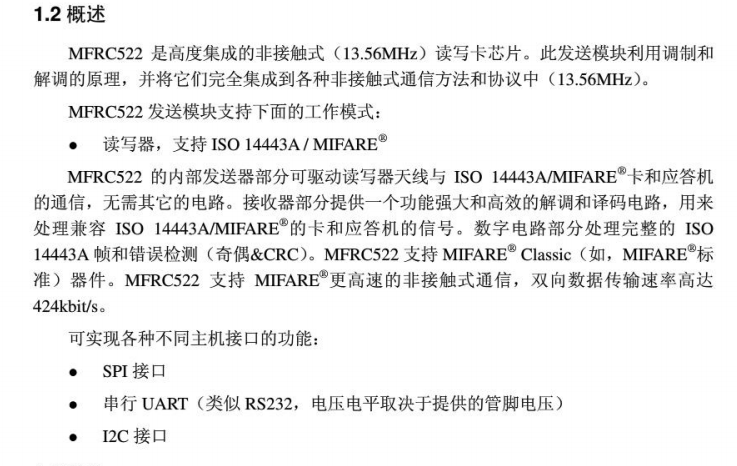 第十七章：RFID-RC522模块