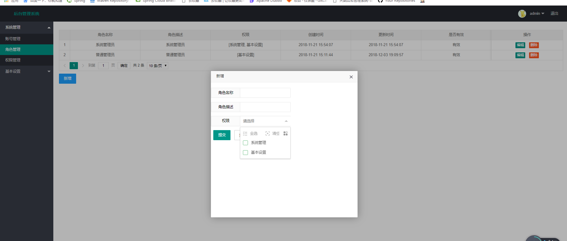 SpringBoot+Layui后台管理系统_springboot layui 博客系统-CSDN博客
