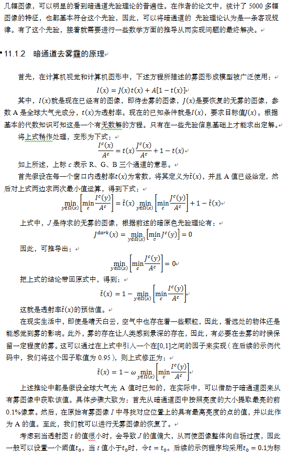暗通道去雾及c实现暗通道去雾c Csdn博客 