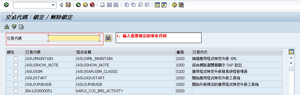SAP批量锁住用户以及TCODE的方法_sap sm01-CSDN博客