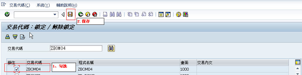 SAP批量锁住用户以及TCODE的方法_sap sm01-CSDN博客