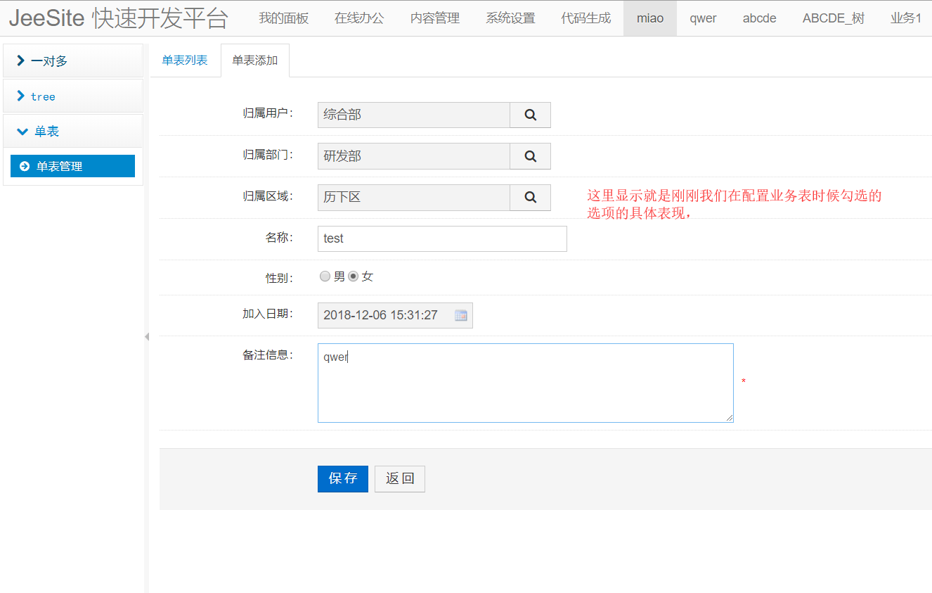 jeesite入门系列之代码生成（一）单表_jeesite流程表单-CSDN博客