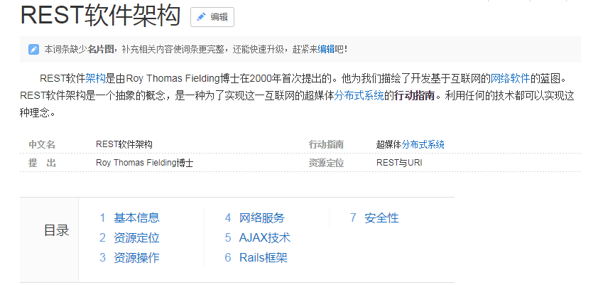 初步理解 REST软件架构简介（一）_rest 架构介绍-CSDN博客