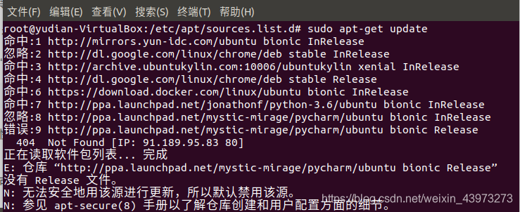 Ubuntu1804问题——n 无法安全地用该源进行更新,所以默认禁用该源。 程序员大本营