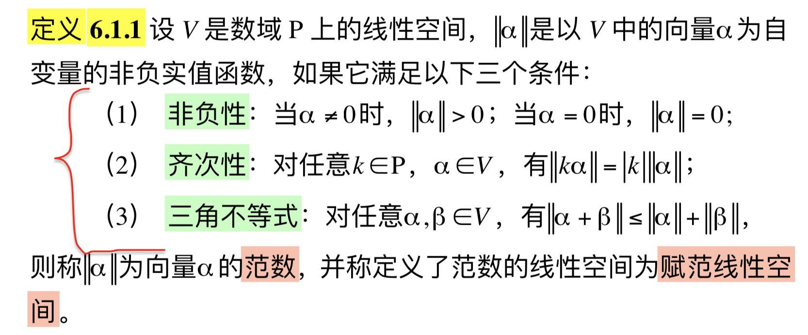常见范数（向量范数、矩阵范数）及其在机器学习算法的应用 常用范数 Csdn博客