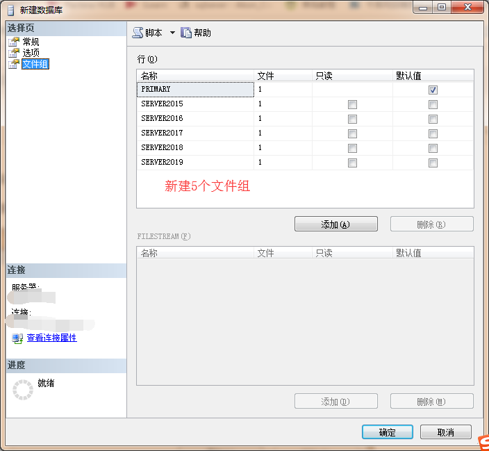 Sql Server 如何创建分区表sql建分区表 Csdn博客 