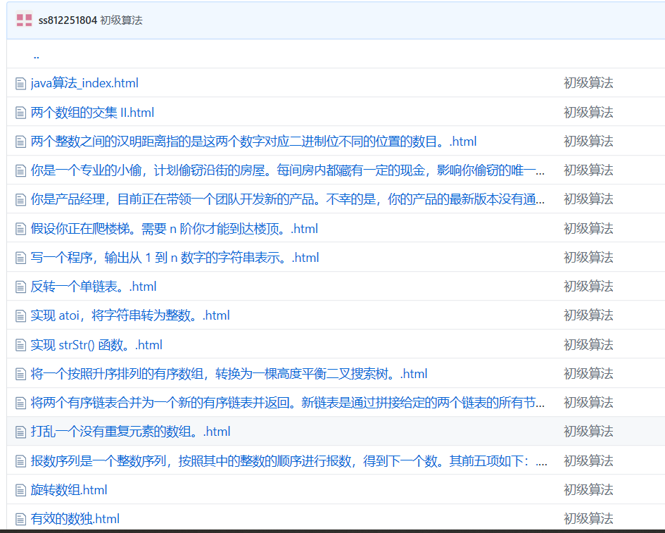 Leetcode初级算法笔记整理leetcode初级算法答案从哪找 Csdn博客