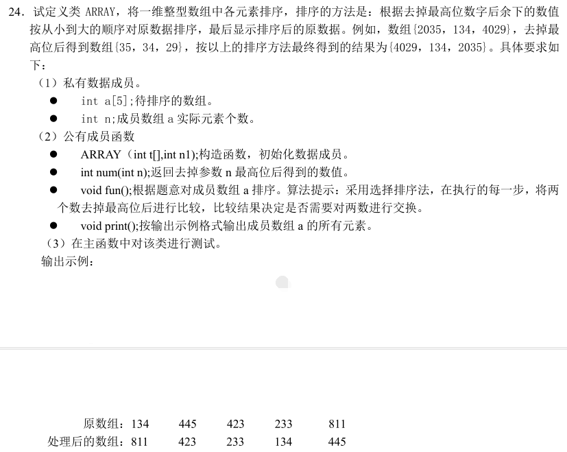 C面向对象程序设计50道编程题（第24题）c面向对象程序设计 龚晓庆 习题 Csdn博客