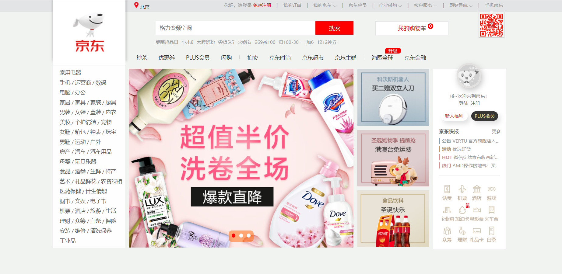 前端开发实战：实现京东购物平台的静态首页 前端京东首页 Csdn博客