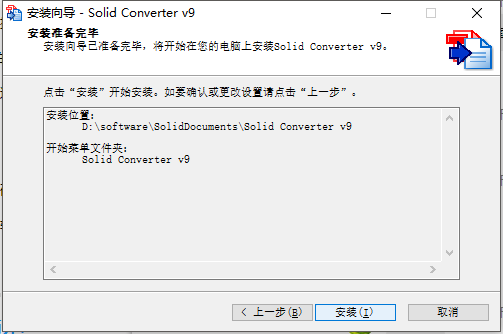 Solid Converter PDF v9安装（附安装包和激活码）_solidconverter-CSDN博客