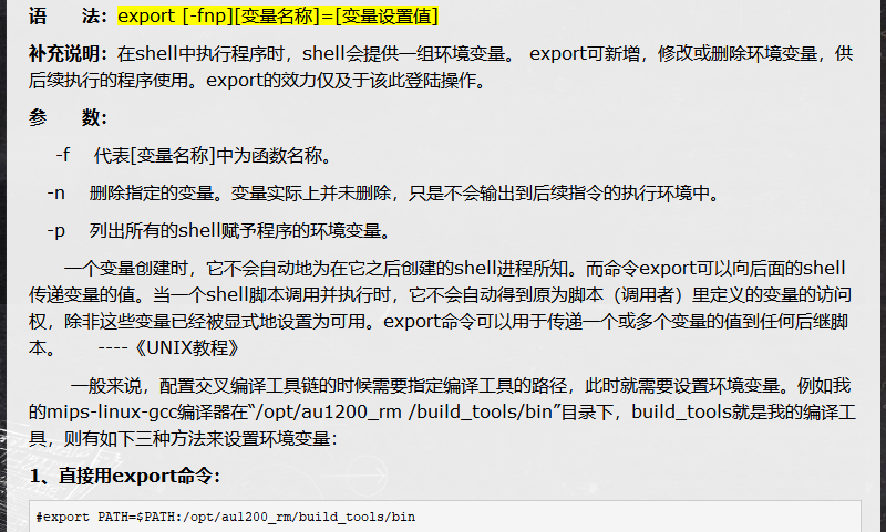 export命令（类Unix系统的环境变量配置命令方法）_unix export-CSDN博客
