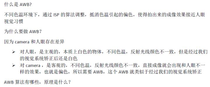 3A+ISP之AWB篇-CSDN博客