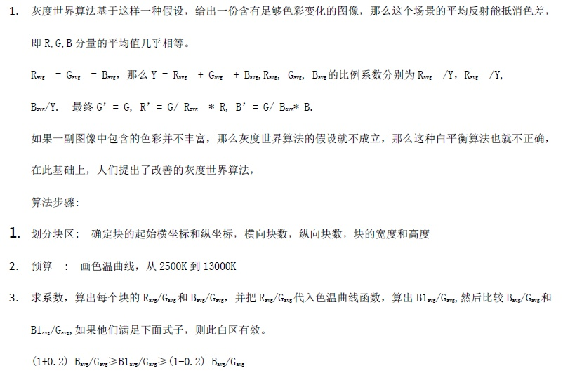 3A+ISP之AWB篇-CSDN博客