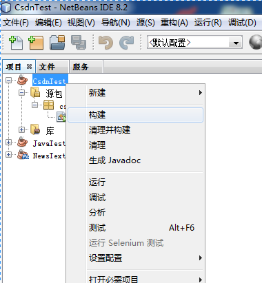 NetBeans Java程序项目打包 命令行运行_netbean导出的项目怎么运行-CSDN博客