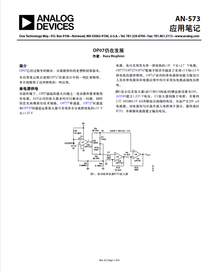 OP07高级电路图-摘自：Reza Moghim_op07典型电路-CSDN博客