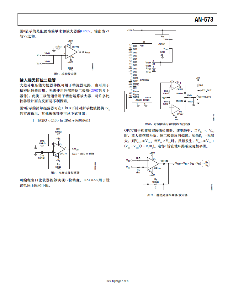 OP07高级电路图-摘自：Reza Moghim_op07典型电路-CSDN博客