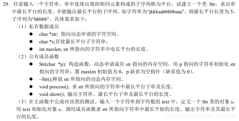 C面向对象程序设计50道编程题(第29题)c编程题 Csdn博客