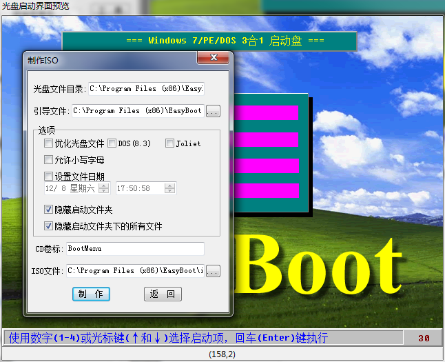 EasyBoot教程一：制作WIN7原版多重启动盘方法_msdn与easyboot2_小妖666的博客-CSDN博客