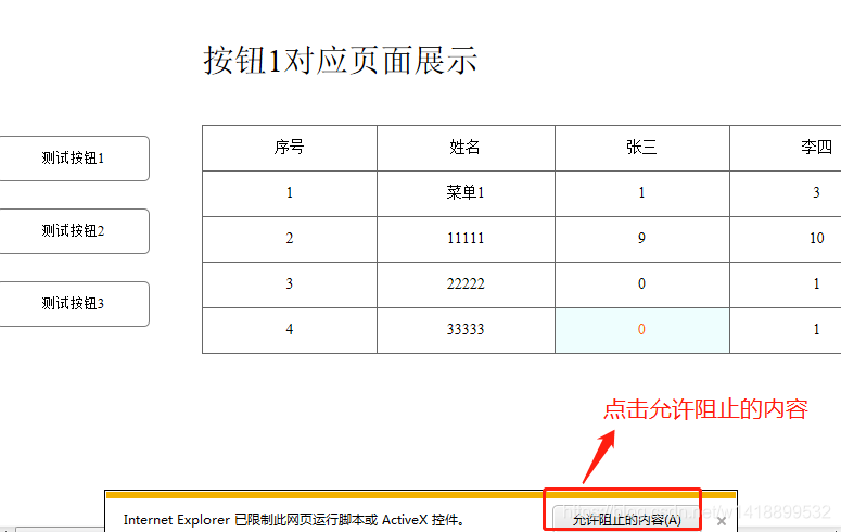 前端绑定click事件在ie浏览器点击触发无作用解决方法js Ie浏览器点击事件未生效 Csdn博客