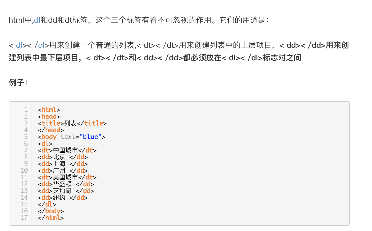 html中dd和dl,dt三标签的作用_dd dl-CSDN博客
