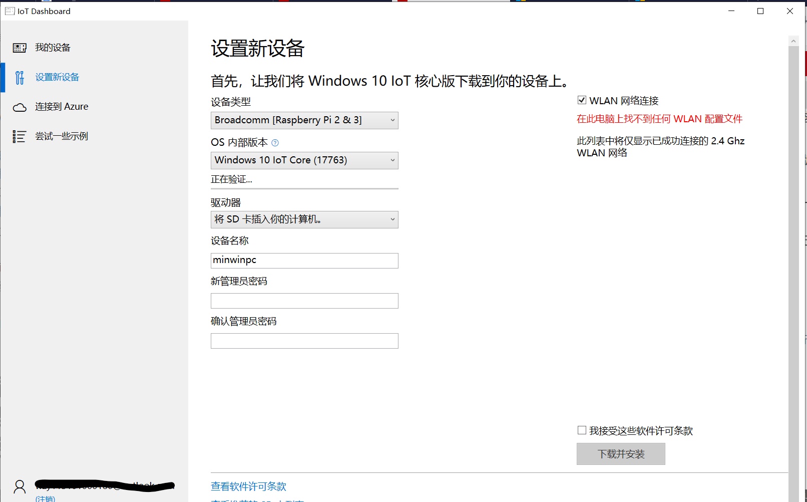 树莓派笔记16: 体验Windows10 IoT_win10 lot-CSDN博客