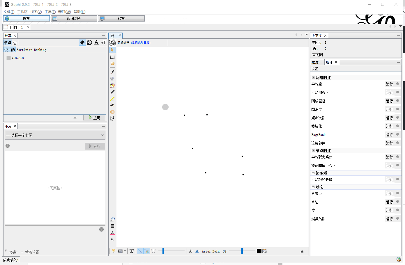 Gephi简易学习[三]————创建节点列表、边列表，并使用Gephi导入_gephi节点表格和边表格-CSDN博客