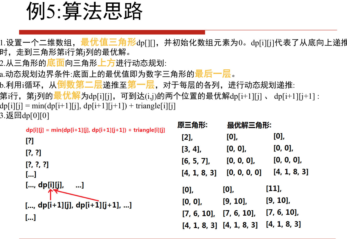 Leetcode Medium 120 三角形最优路径 Pythonpython找所有满足边长条件的三角形位置 Csdn博客