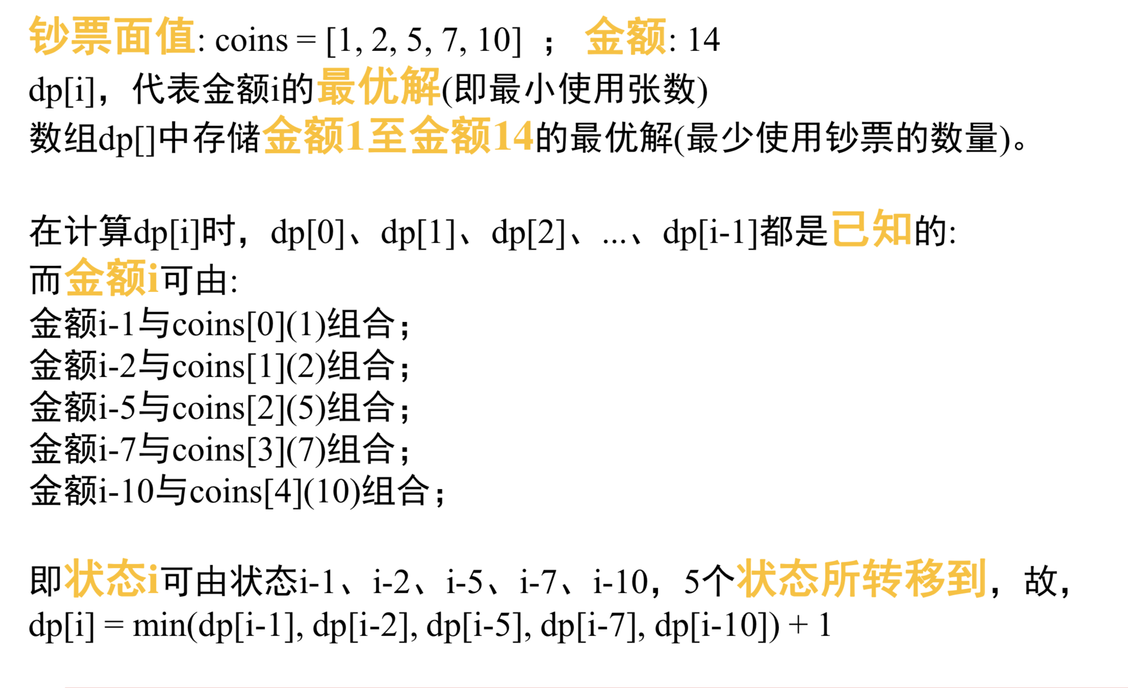 Leetcode Medium 322 硬币找零 Python硬币找零问题复杂度on K Csdn博客