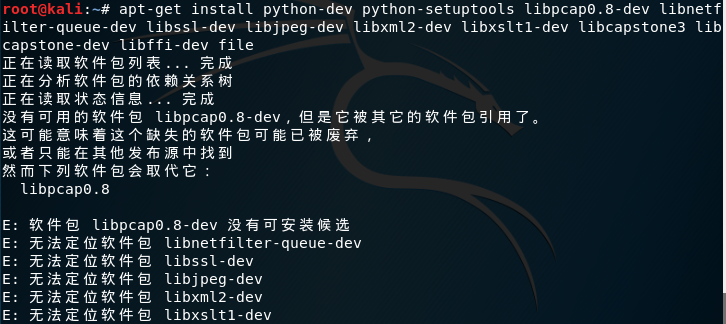 Kali下安装MITMF时,"没有可用的软件包 libpcap0.8-dev，但是它被其它的软件包引用了"错误解决办法_libpcap-dev : 依赖: libpcap0.8-dev 但是它 ...