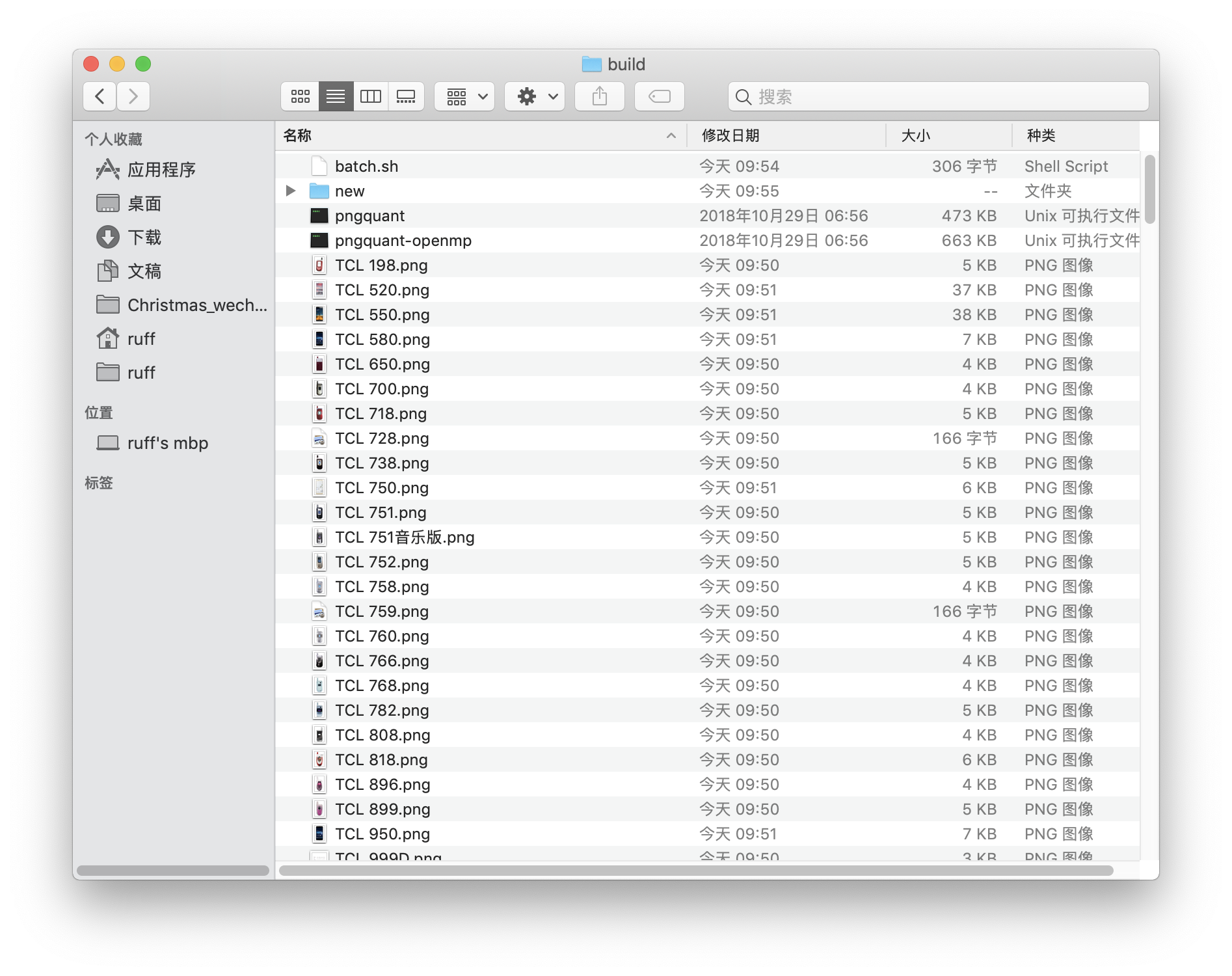 使用pngquant + shell 批量压缩png图片_bash png压缩-CSDN博客