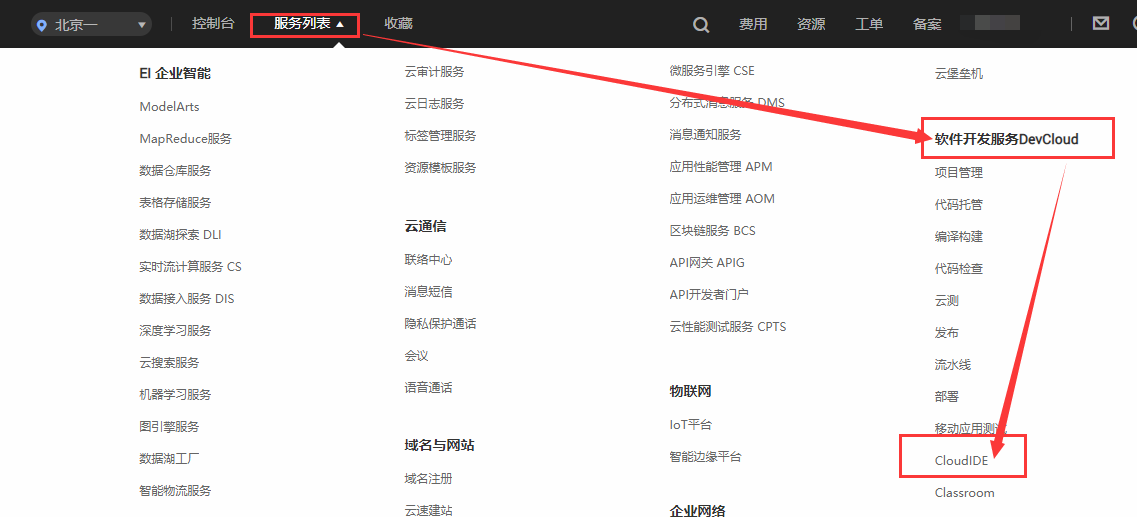 【华为软开云系列】之cloudIDE(1)helloWorld_华为云helloworld-CSDN博客