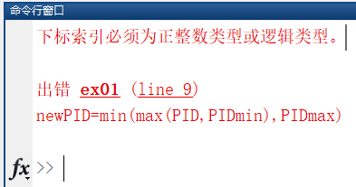 MATLAB max()函数报错“下标索引必须为正整数类型或逻辑类型。”_matlab下标索引必须为正整数类型或逻辑类型-CSDN博客