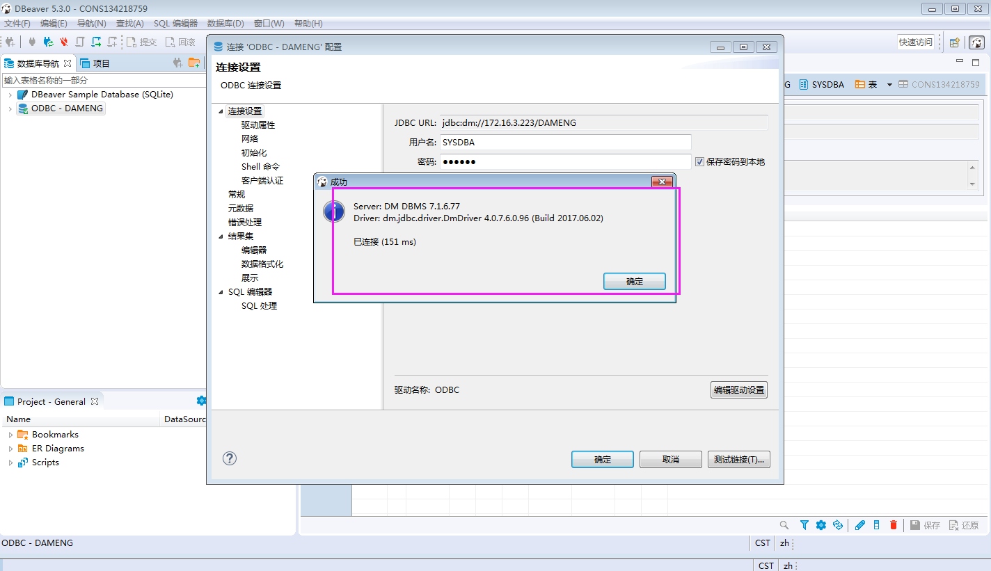 通过dbeaver连接达梦数据库 Navicat连接达梦 Csdn博客