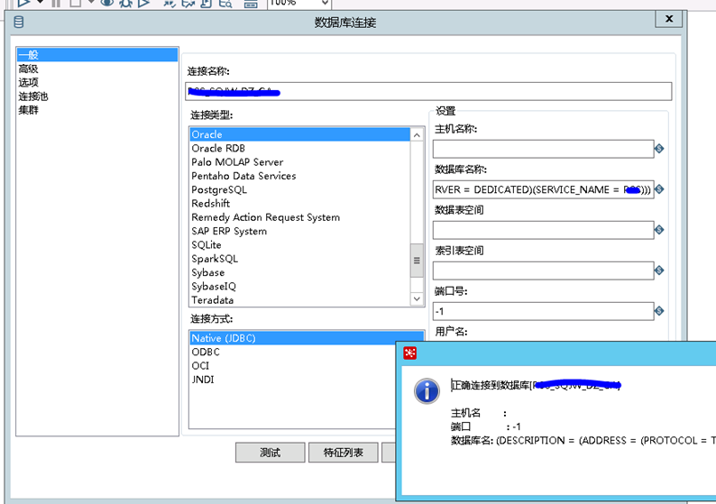 Kettle连接数据库(DB连接)_kettle 源码 db连接的测试功能 java-CSDN博客