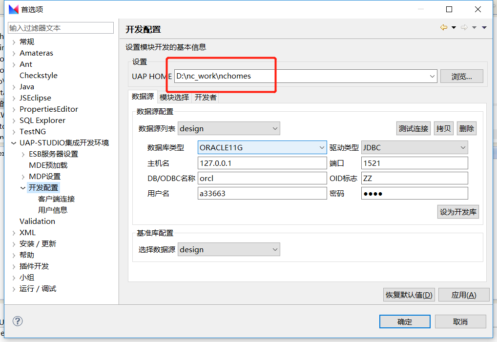 「个人第一篇博客」 UAP用友平台配置(NC65)_用友uap配置工具下载-CSDN博客