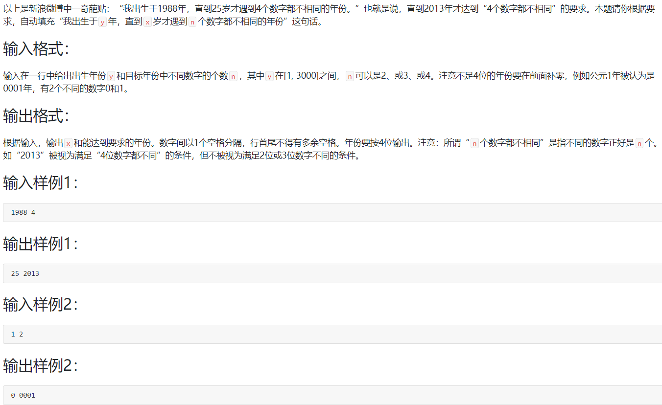 PAT团队程序设计天梯赛L1-033 出生年_pat-l1-033 出生年 java-CSDN博客
