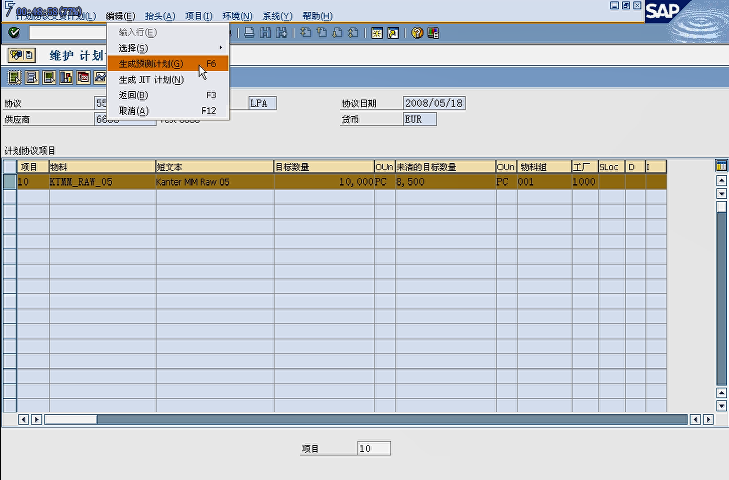 scheduling agreement 计划协议详解-CSDN博客