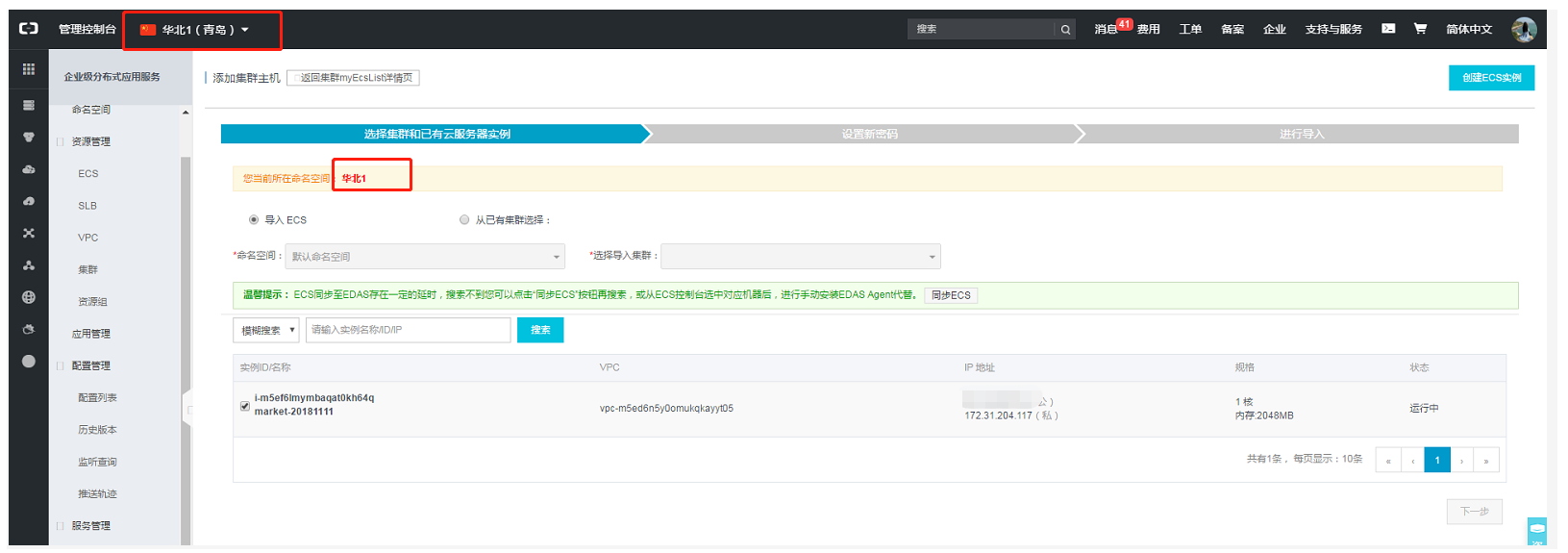 阿里edas应用发布傻瓜式教程_edas 发布程序详细步骤加图片-CSDN博客