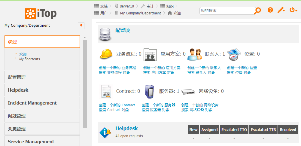 iTop开源 ITSM/ITIL 系统部署（16 图）_csdn itsm平台部署-CSDN博客